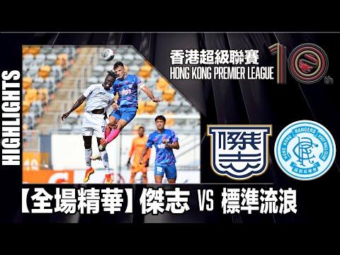 HKPL – Kitchee 2:0 BC Rangers | Kitchee Sports Club