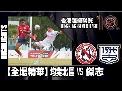 HKPL – Kitchee 3-2 Crownity North District | Kitchee Sports Club